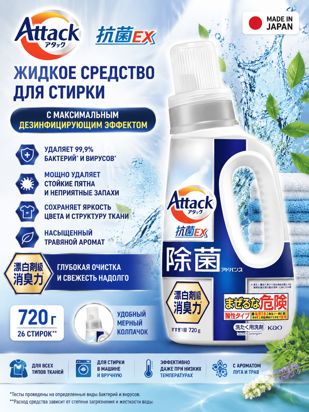 Гель для стирки жидкое средство Attack с дезинфицирующим эффектом 720 г