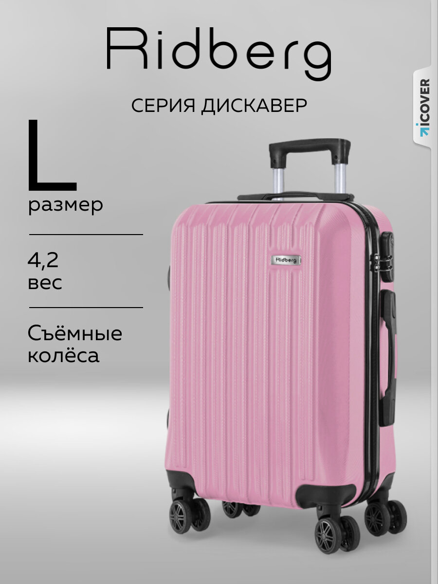 Чемодан 