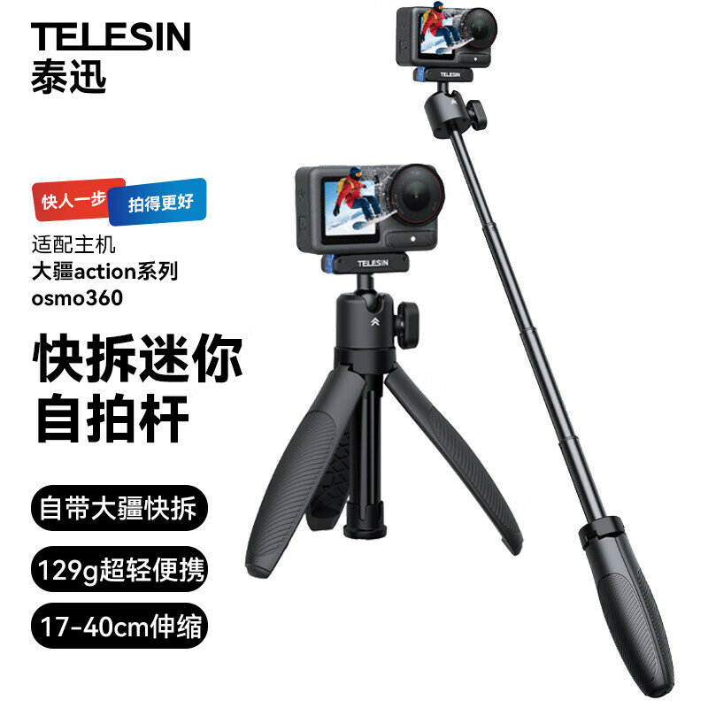 TELESIN универсальная мини-штатив-самоходка для DJI Action 5 Pro/4 4K экшн-камера с быстрым креплением Цвет：AC