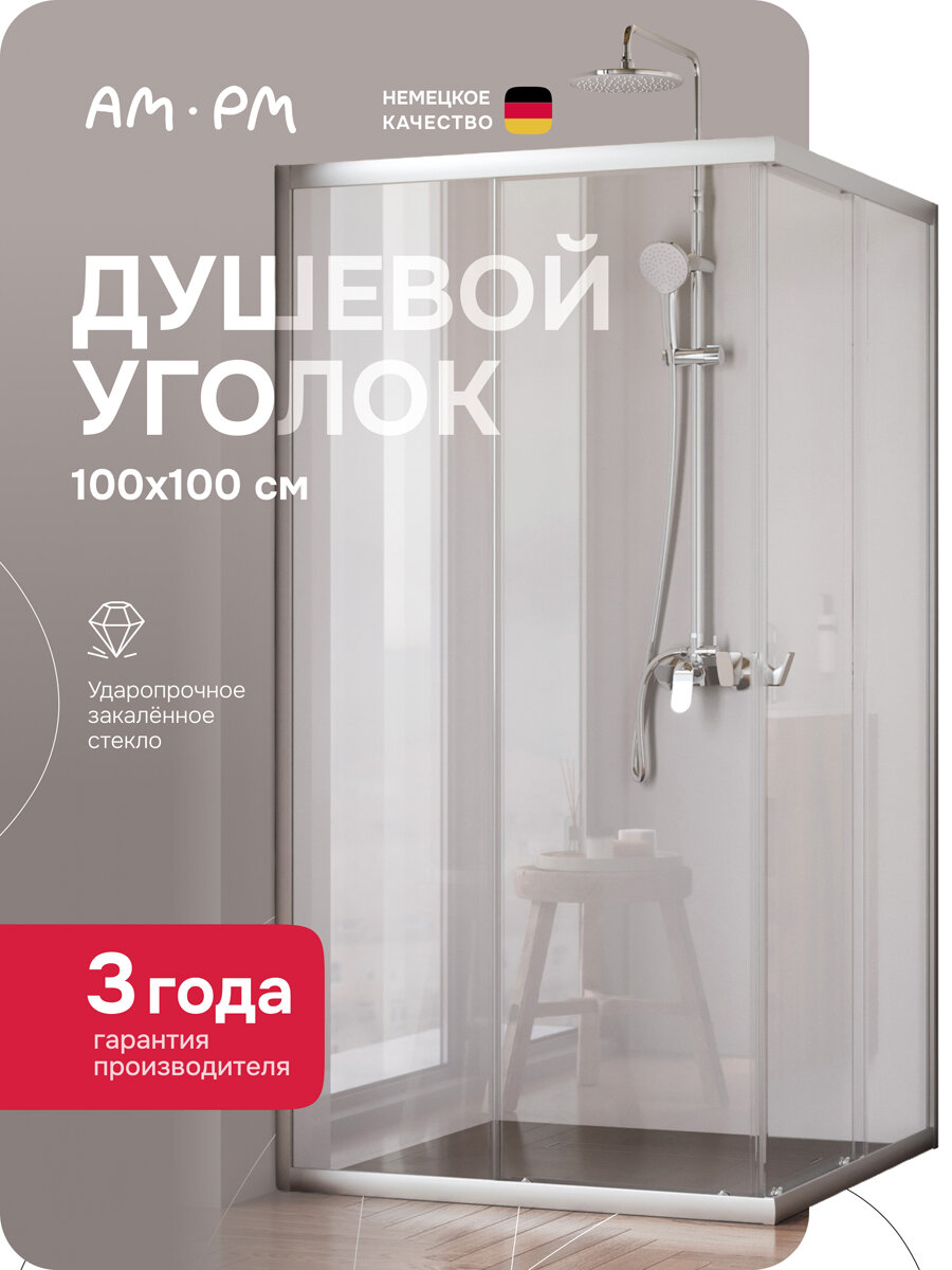 Душевой уголок AM.PM Sunny 100x100, душевое ограждение, без поддона, стекло прозрачное, профиль матовый хром