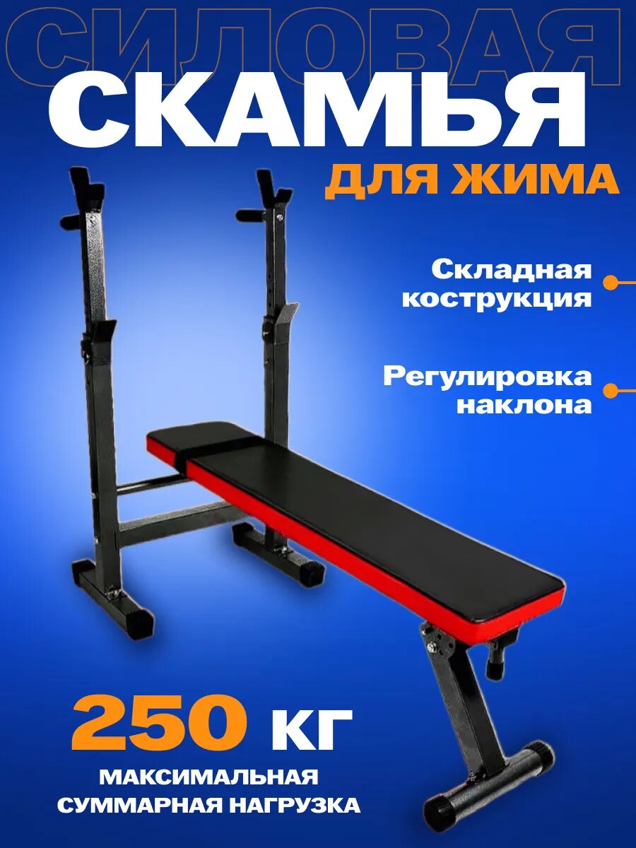 Скамья спортивная для жима лежа складная