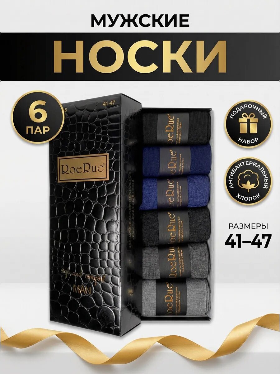 Носки Rierue, комплект