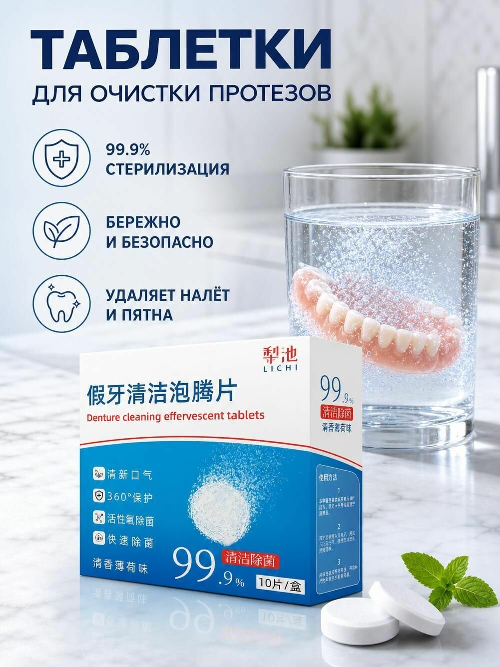 Шипучие таблетки для чистки зубных протезов