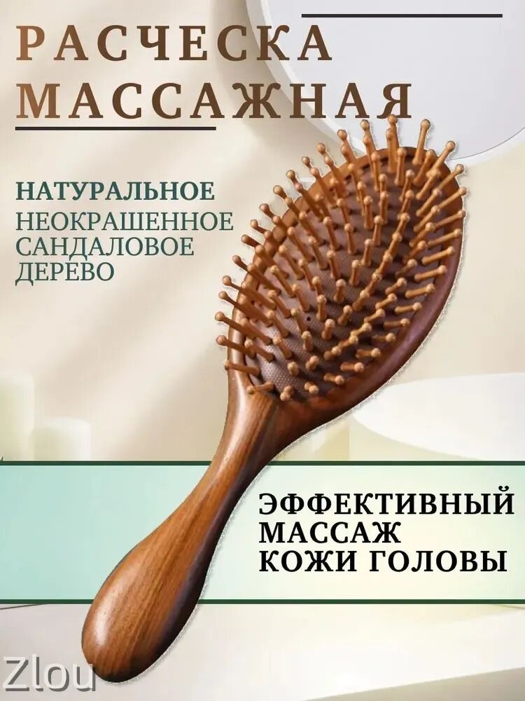 Расчёска массажная деревянная для волос из сандалового дерева, антистатическая
