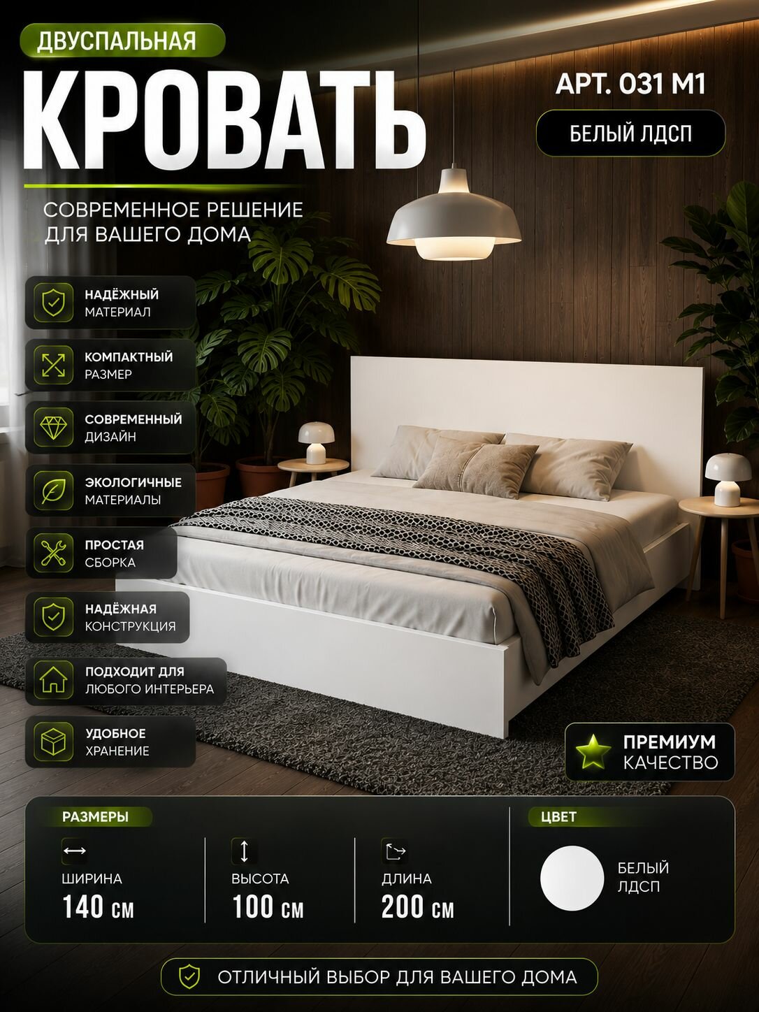 Кровать двуспальная арт. 031 М1 Иннэс-7, 140х200 см, Белый ЛДСП, с ортопедическим основанием, мебель для спальни