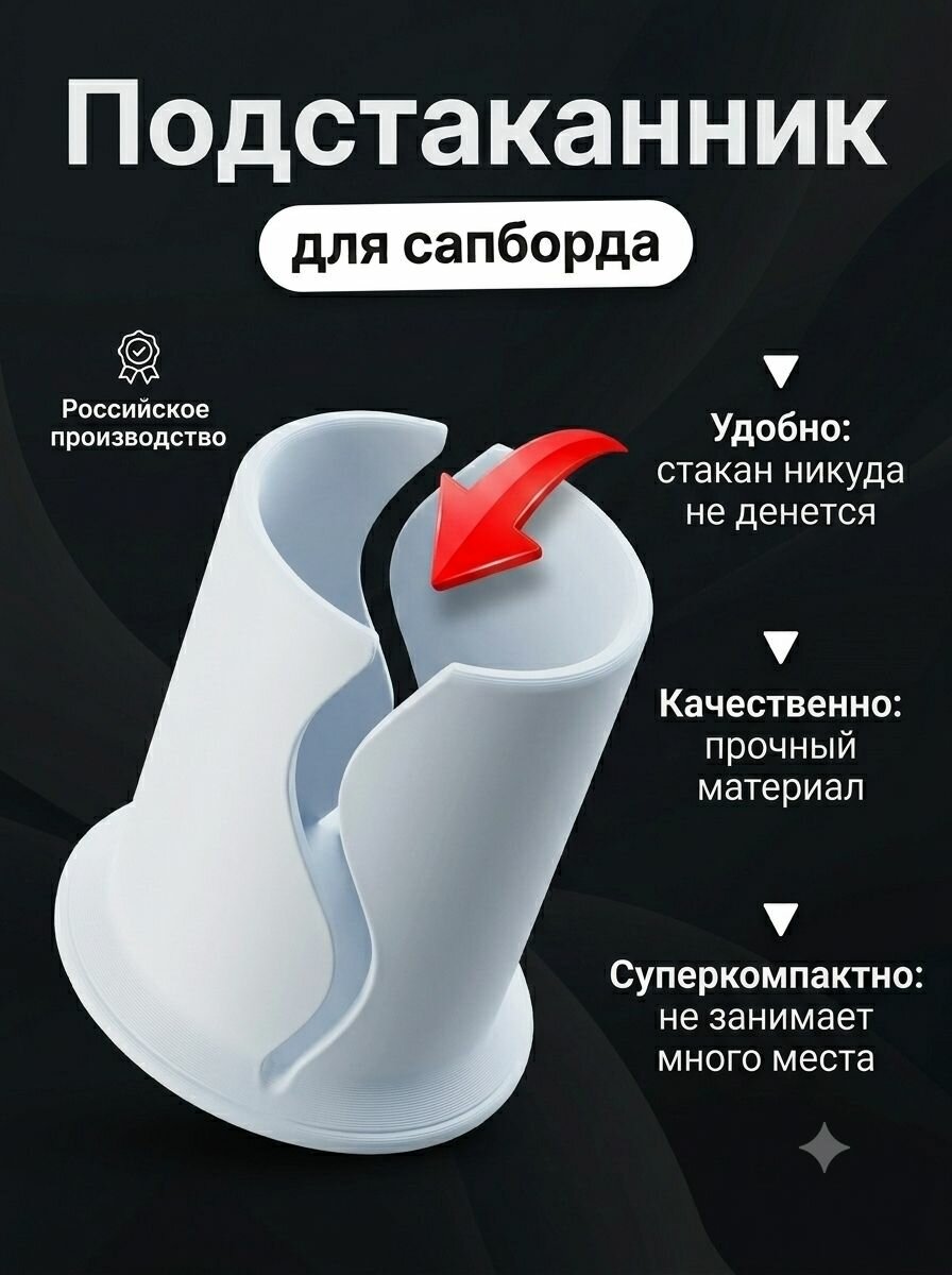 Подстаканник для фиксации стакана на сапборде держатель удобный