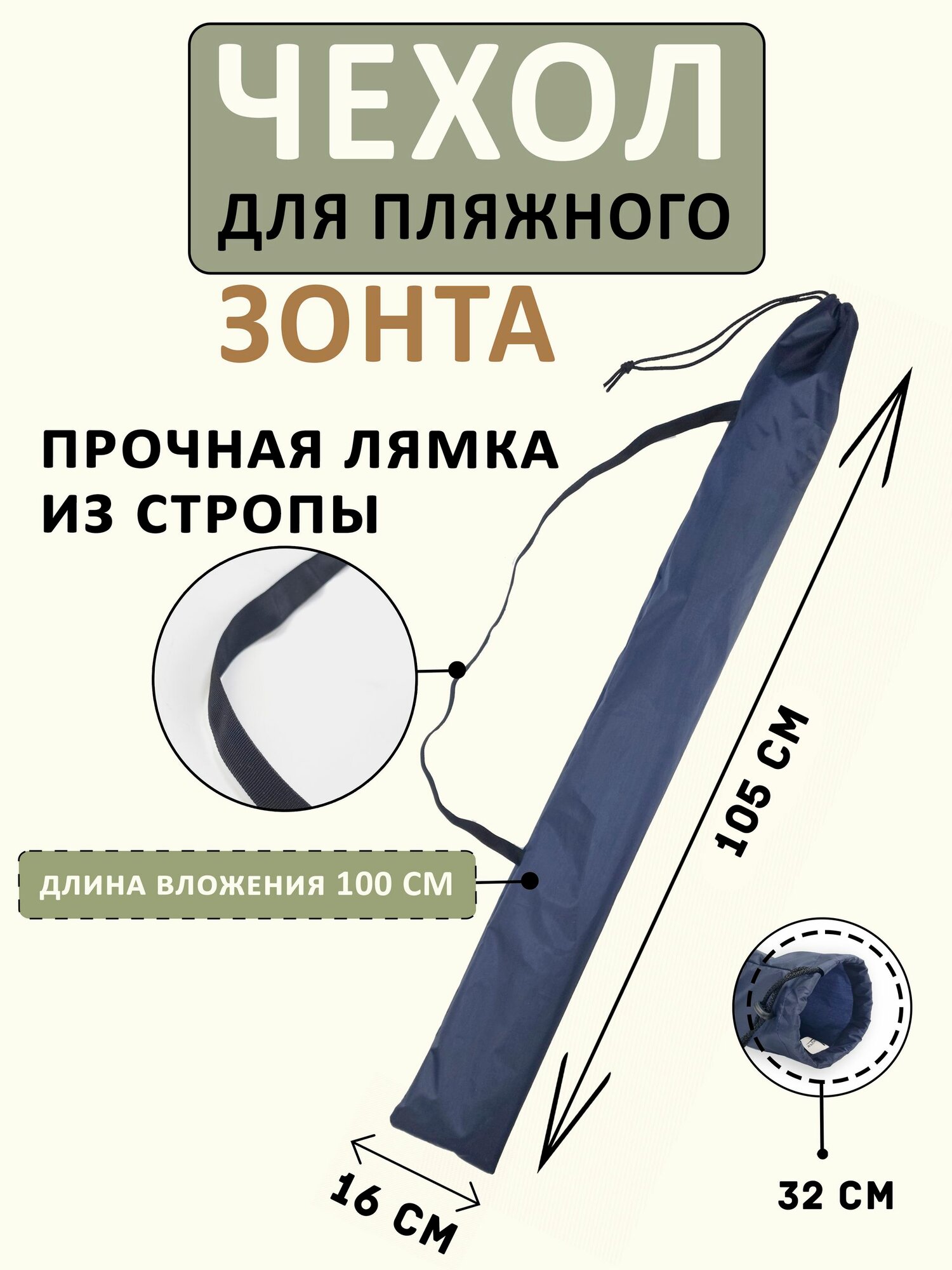 Линучи Чехол для зонта