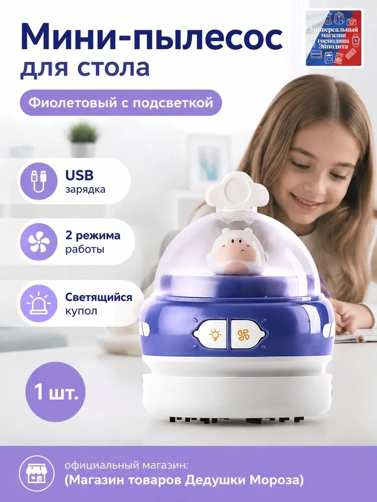 Мини-пылесос для письменного стола с USB-зарядкой, 1 режим всасывания и подсветки, фиолетовый, бегемот