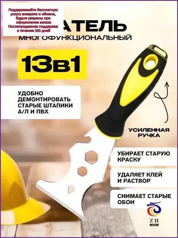 Шпатель скребок строительный многофункциональный