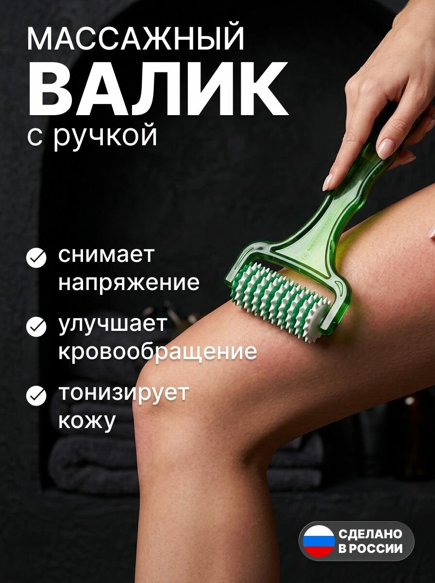 Валик массажный с ручкой "Чудо-Добрый валик" для рук, ног, спины и тела