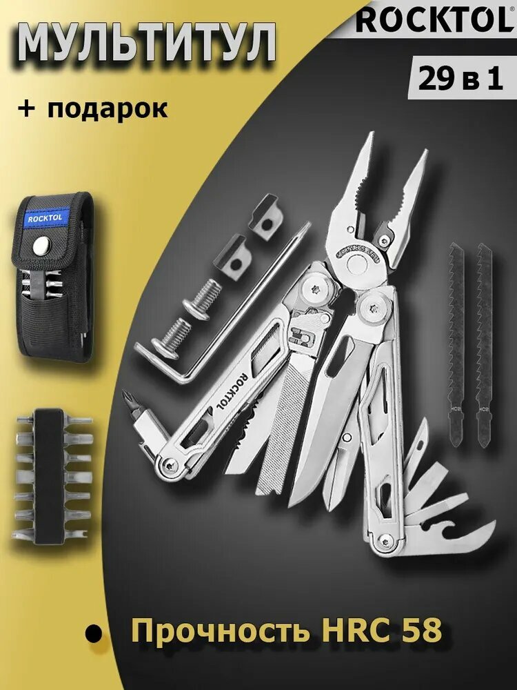Мультитул Rocktol 29 в 1 со сменными резцами и пилой, нержавеющая сталь, нейлоновый чехол, SK05
