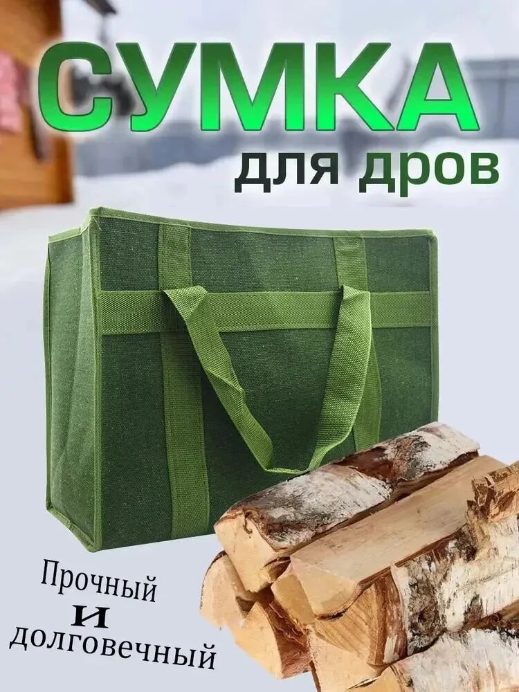 Дровница — фото 1