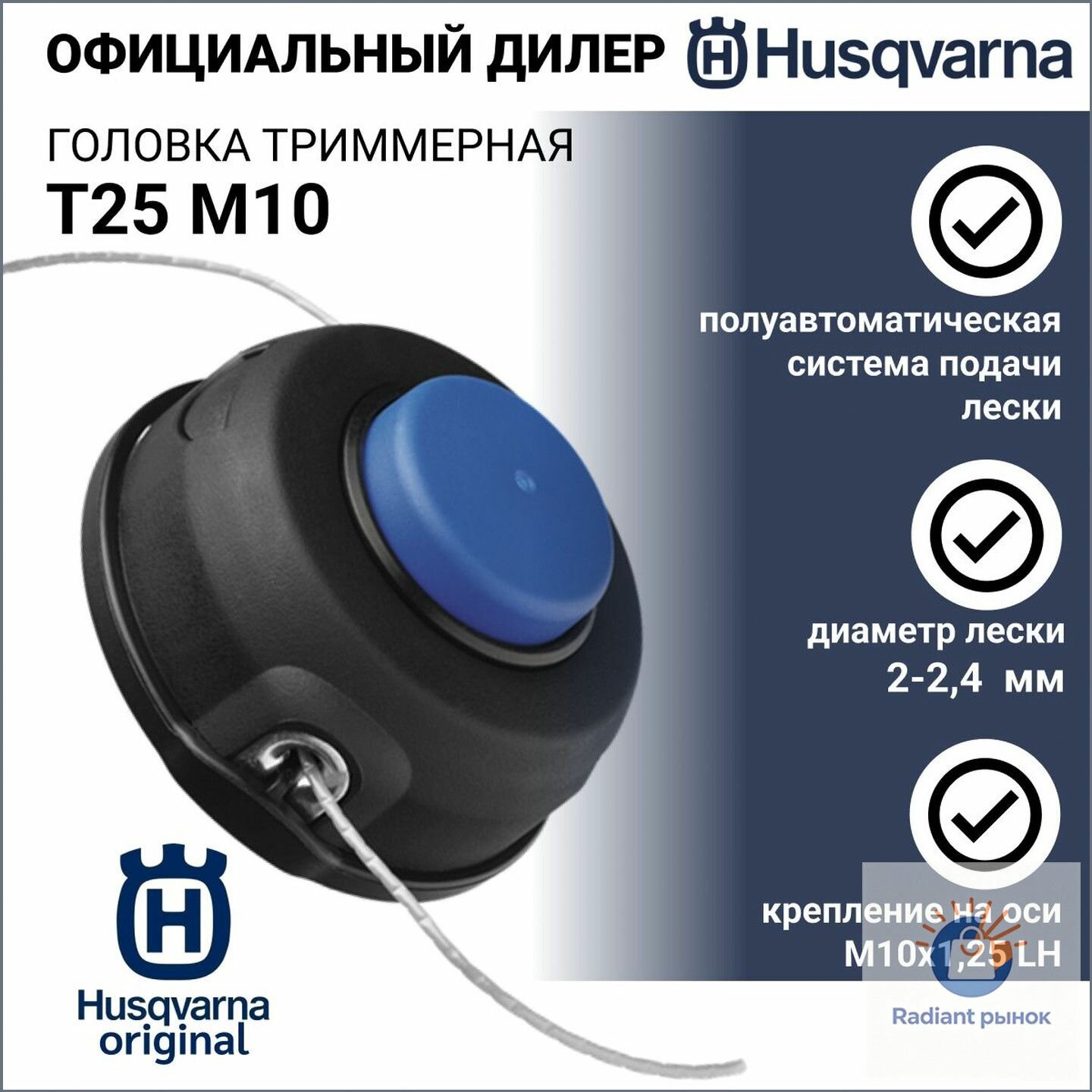 Husqvarna Катушка для триммера