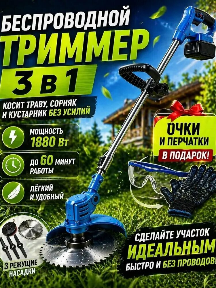 Триммер аккумуляторный садовый с двумя аккумуляторами