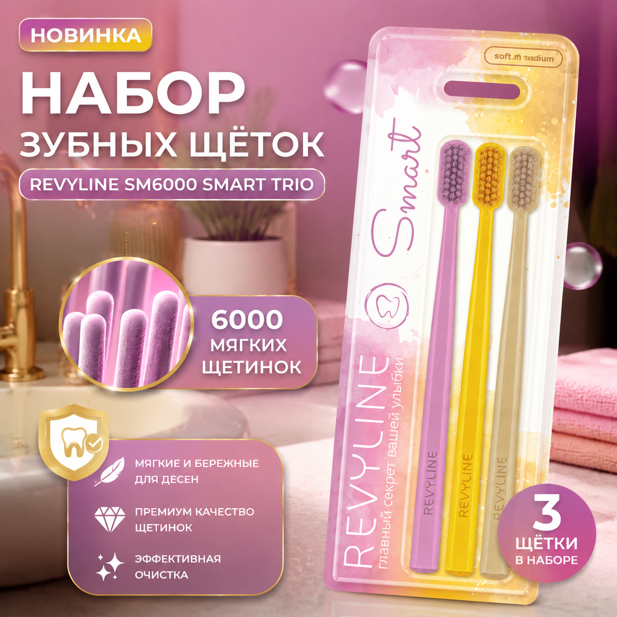 Зубная щетка мягкая для чувствительных десен pacote triplo r