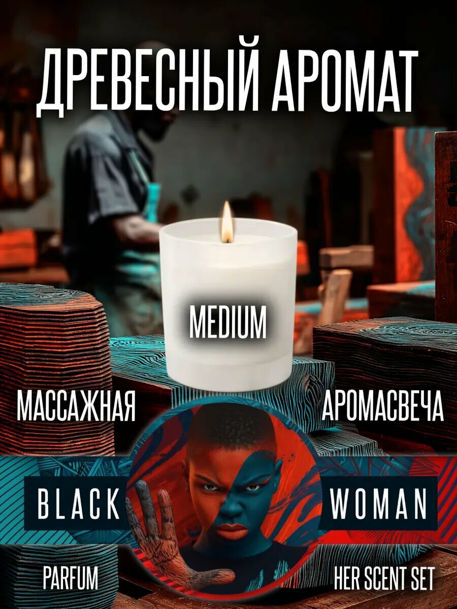 Массажная свеча для тела и рук древесная