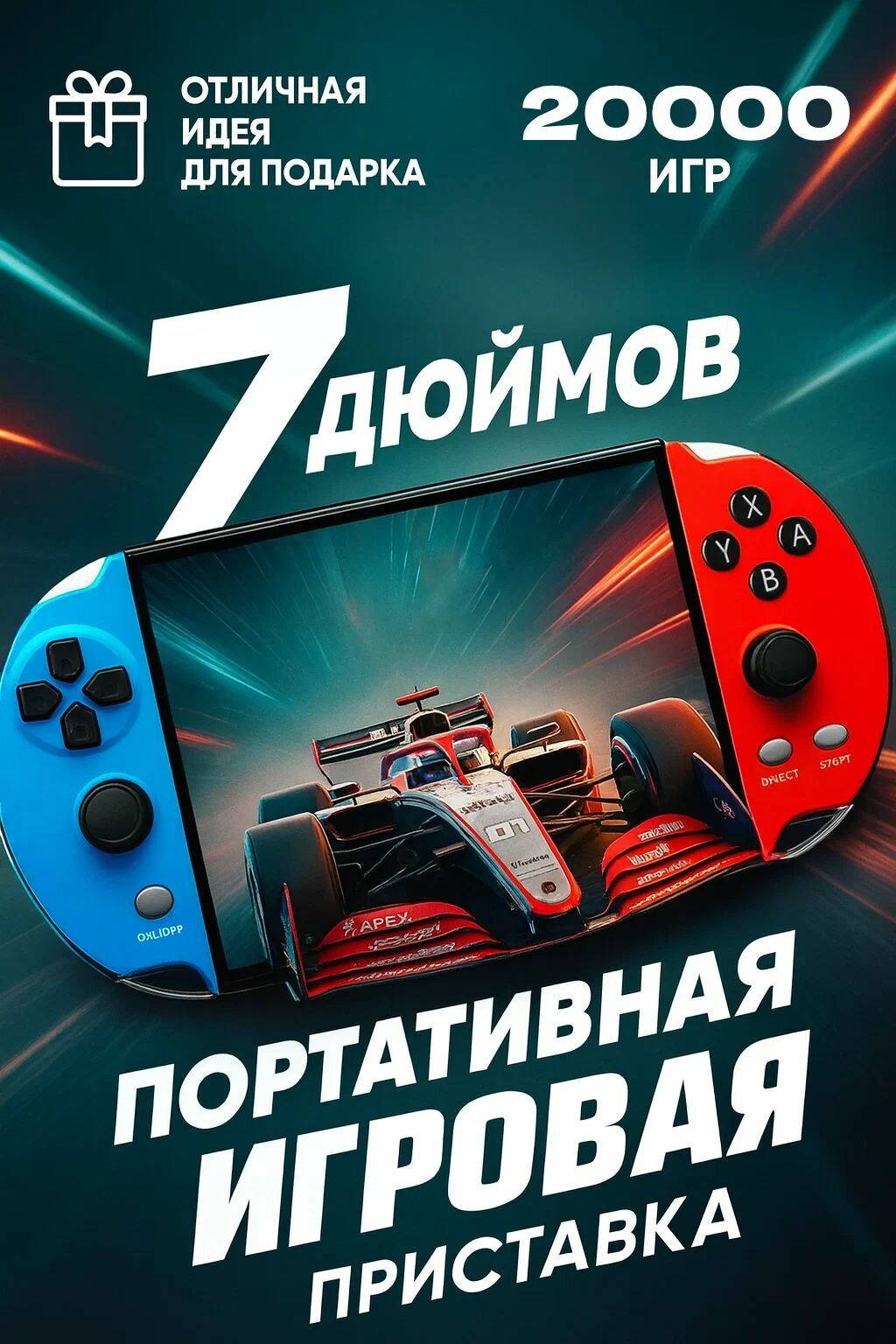Игровая приставка X12 PLUS , 7" HD экран ,10000+ игр , портативная игровая консоль 8-16-32 бит , Сега , PS1, Геймбой и др.