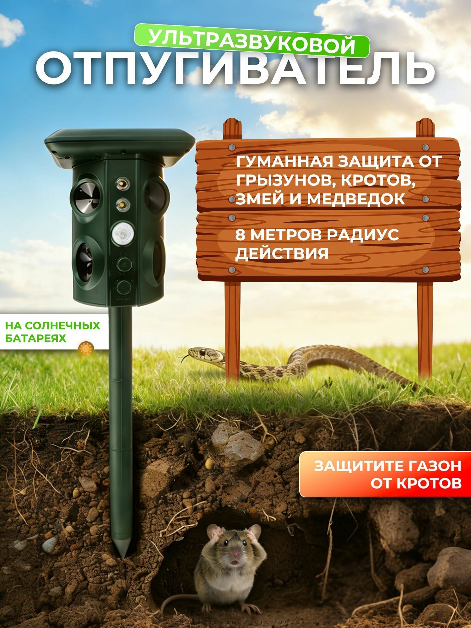 Ультразвуковой отпугиватель животных G-LUCK 4D (собак, кошек, птиц, грызунов, змей, животных, скота) репеллент на солнечной батарее с 4 ультразвуковыми динамиками и вибро-мотором, IP44