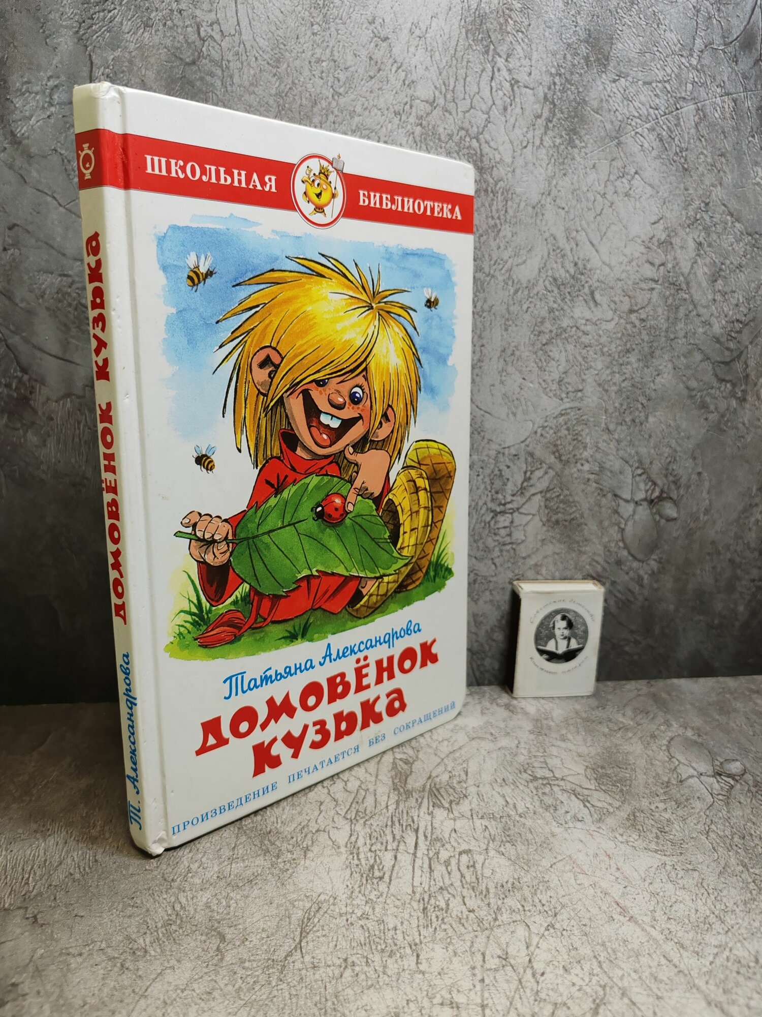 Домовенок Кузька (2007 г.)