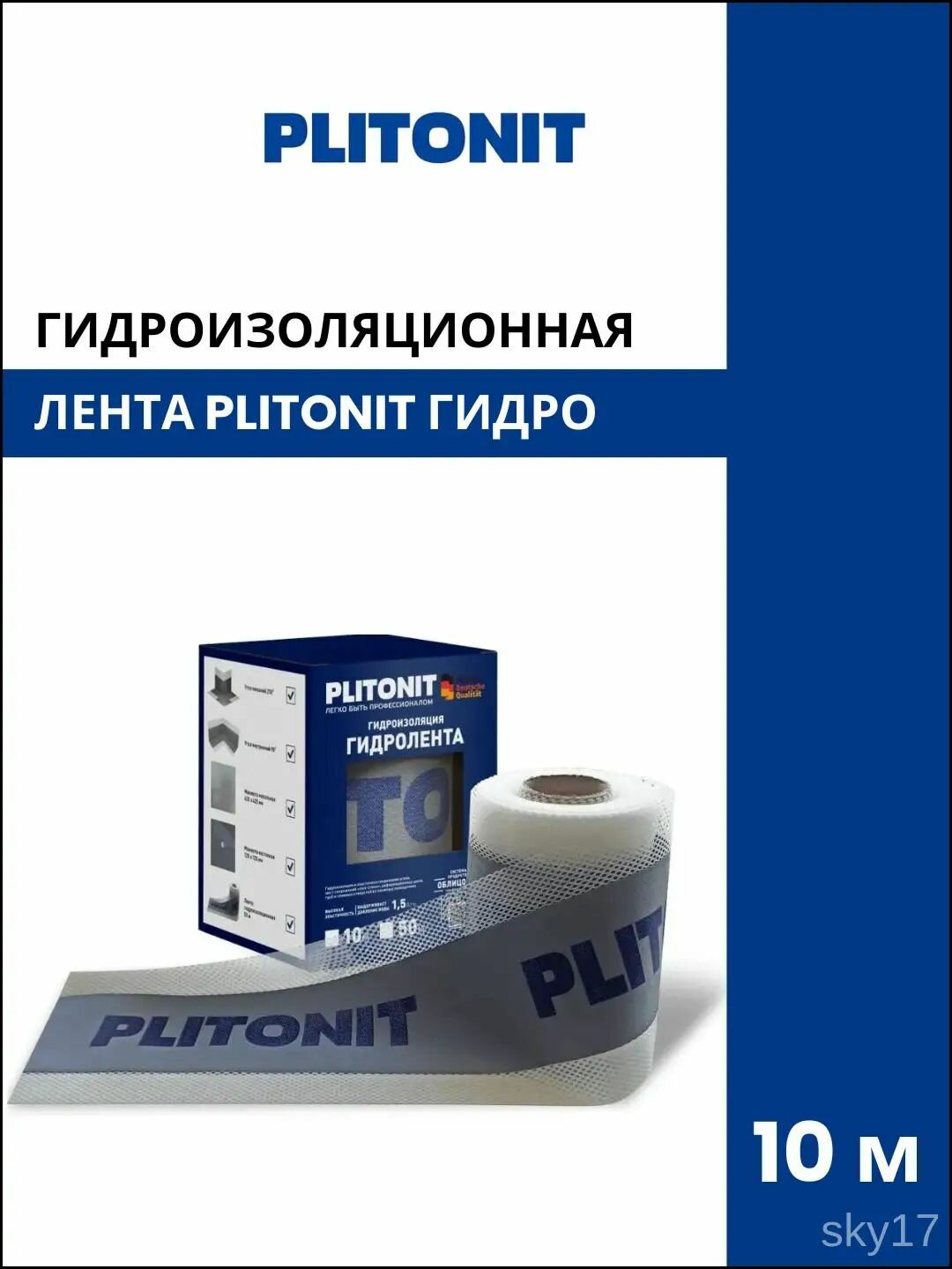 Лента Гидроизоляционная лента 120 мм х 10м PLITONIT Гидро