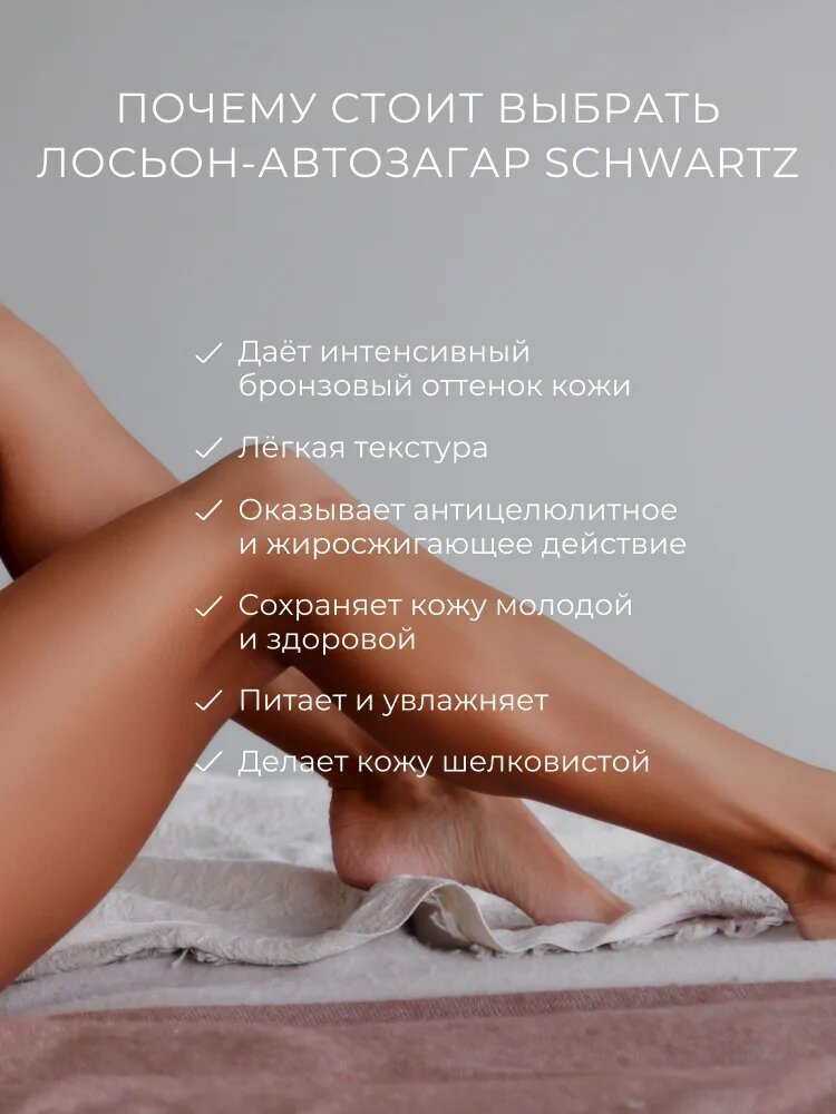 Автозагар для тела — фото 1