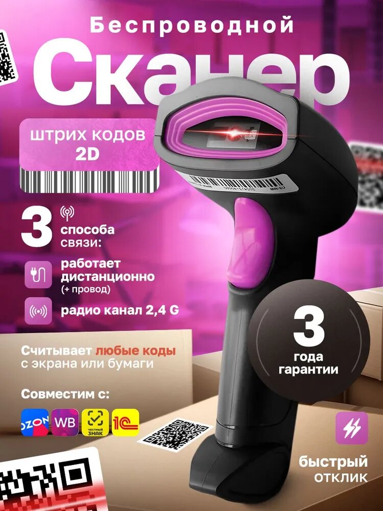 Сканер штрихкодов 1D/2D беспроводной QR код S20-B для маркировки ПВЗ