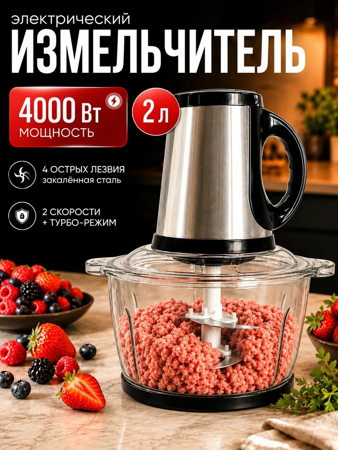 Кухонный измельчитель электрический , чоппер измельчитель, 4000 Вт, 2л