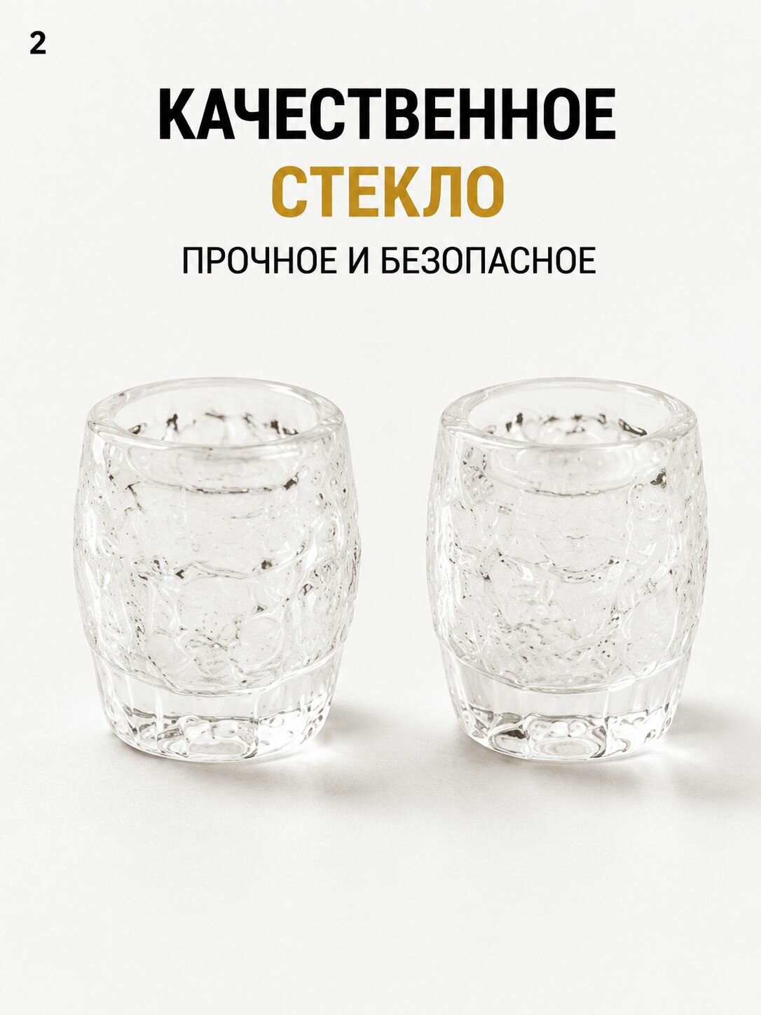 Рюмка, 15 мл, 2 шт — фото 1