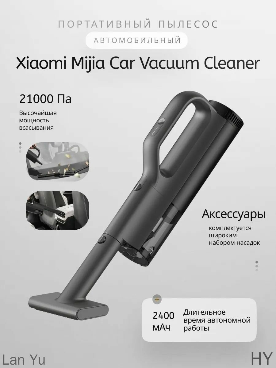 Ручной пылесос Mijia Car Cleaner (CN Версия - 21 000 Па) беспроводной