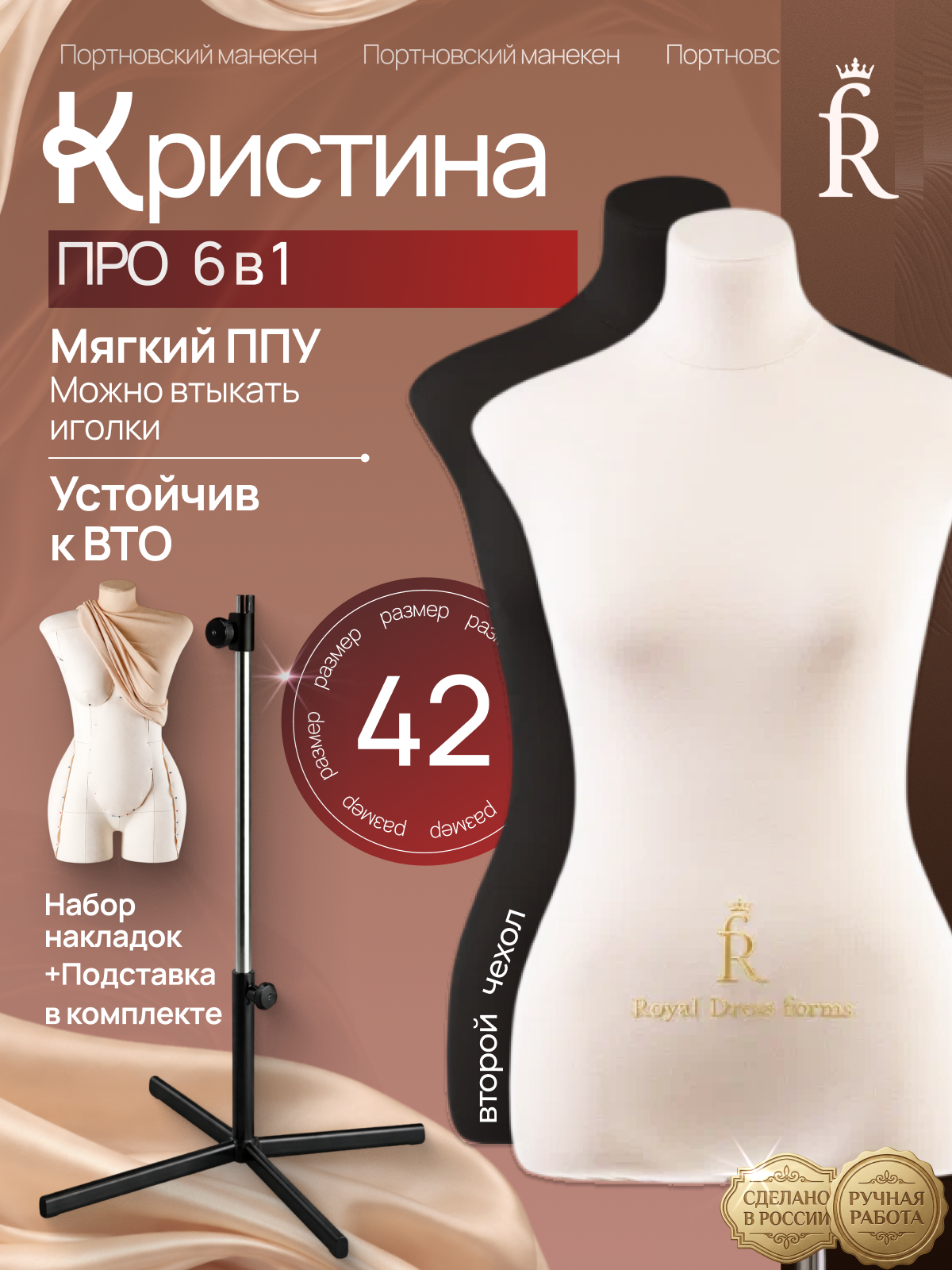 Манекен портновский Кристина Про, размер 42.