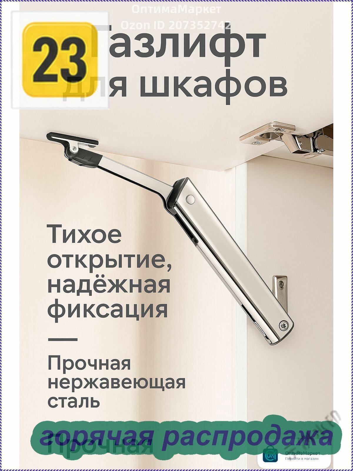 Газлифт мебельный ,184см