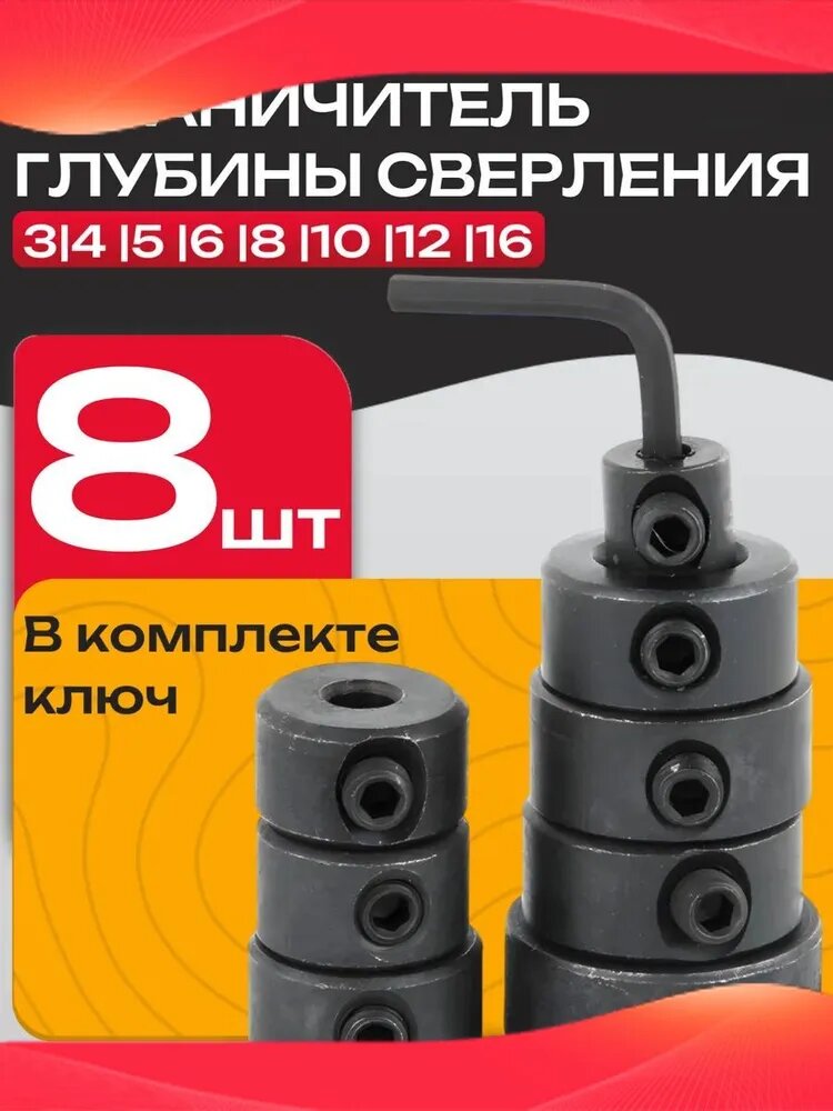 Набор стопорные кольца ограничитель глубины сверла 3-16мм