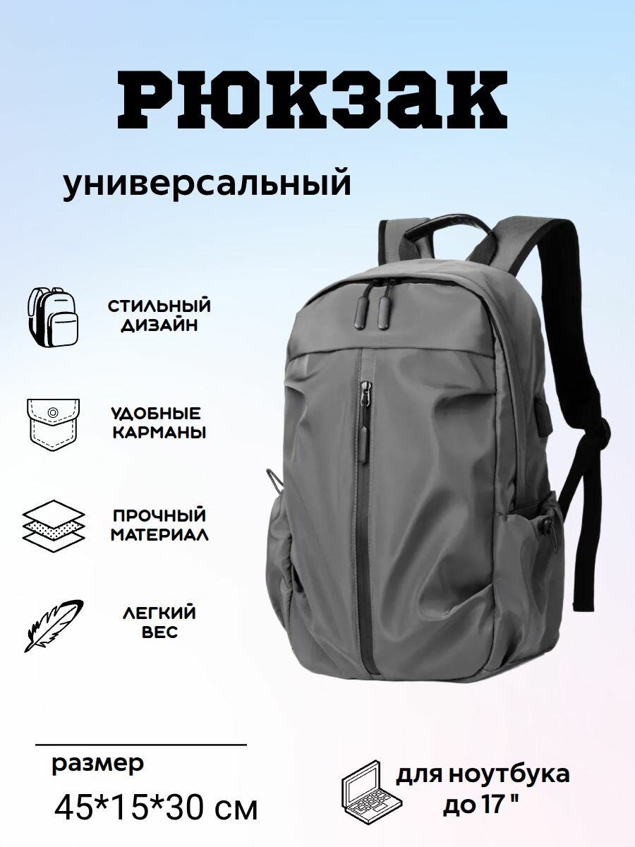 Рюкзак мужской серый + USB