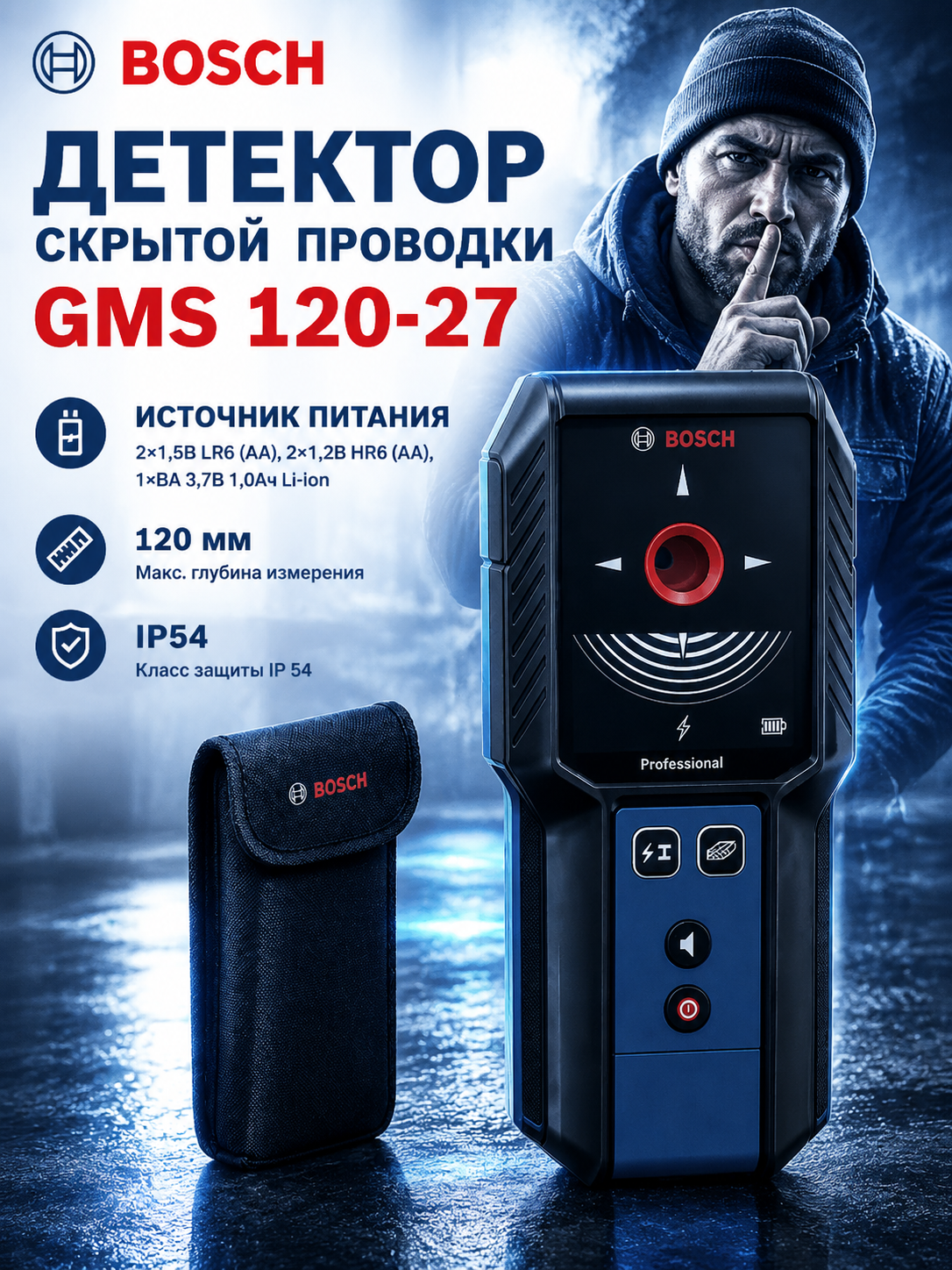 Детектор скрытой проводки Bosch GMS 120-27, индикатор проводки в стене, поиск металла, кабеля и дерева, IP54