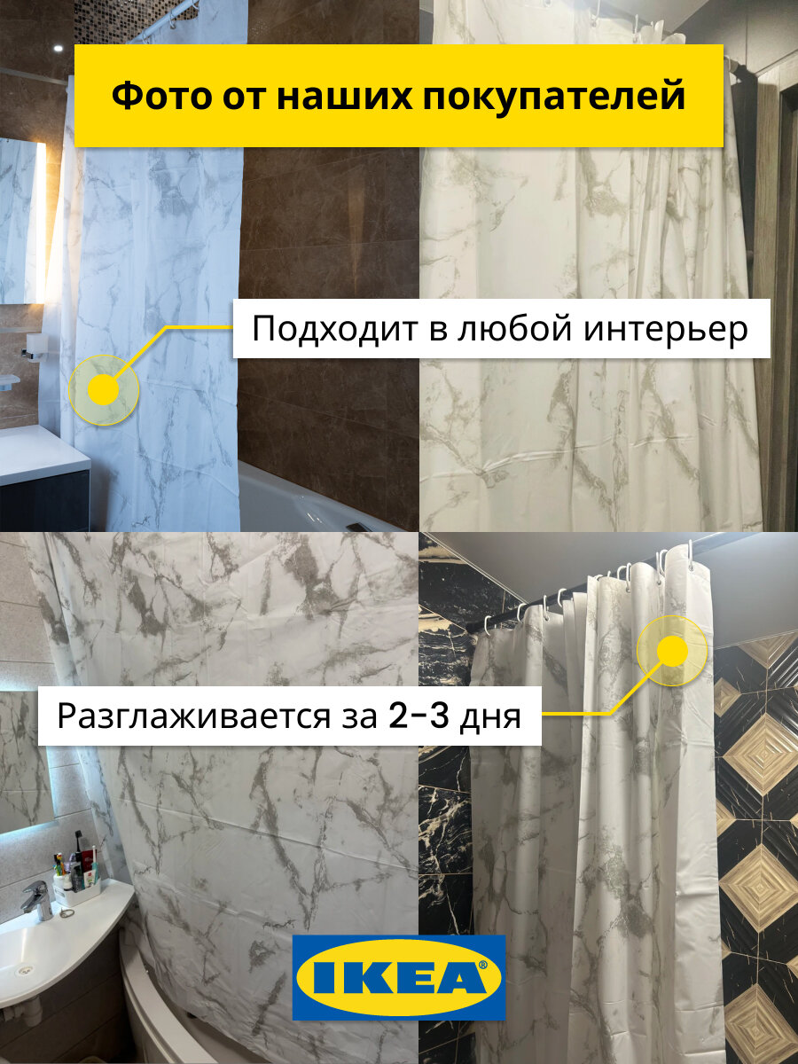 Штора для ванной IKEA из коллекции VATTENTÄT, размер 180*180 , рисунок мрамор — фото 1