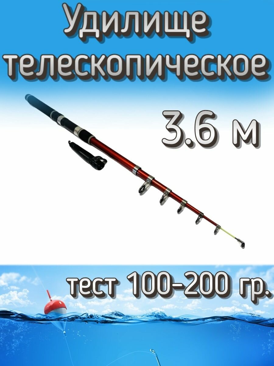 Удилище телескопическое SPECI-Dorsch, тест 100-200 грамм, 360 см