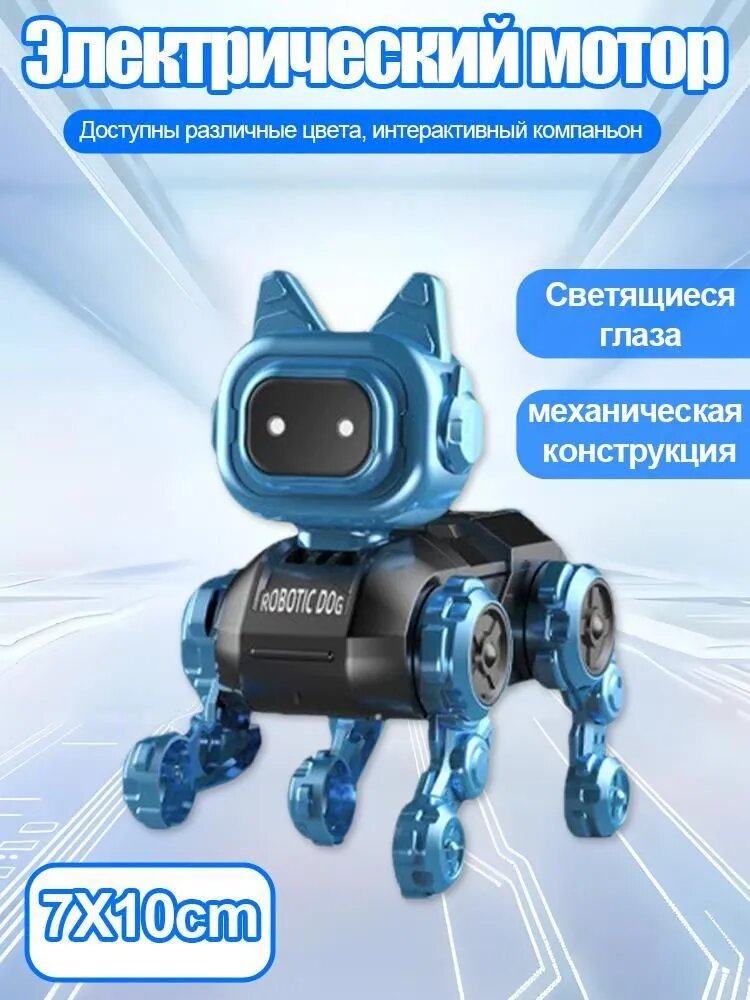 Игрушка-робот для игровых автоматов: механическая собака, ходит
