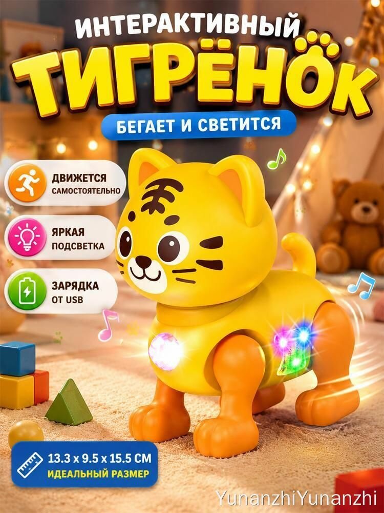 Электрический мультяшный тигр со звуковой системой