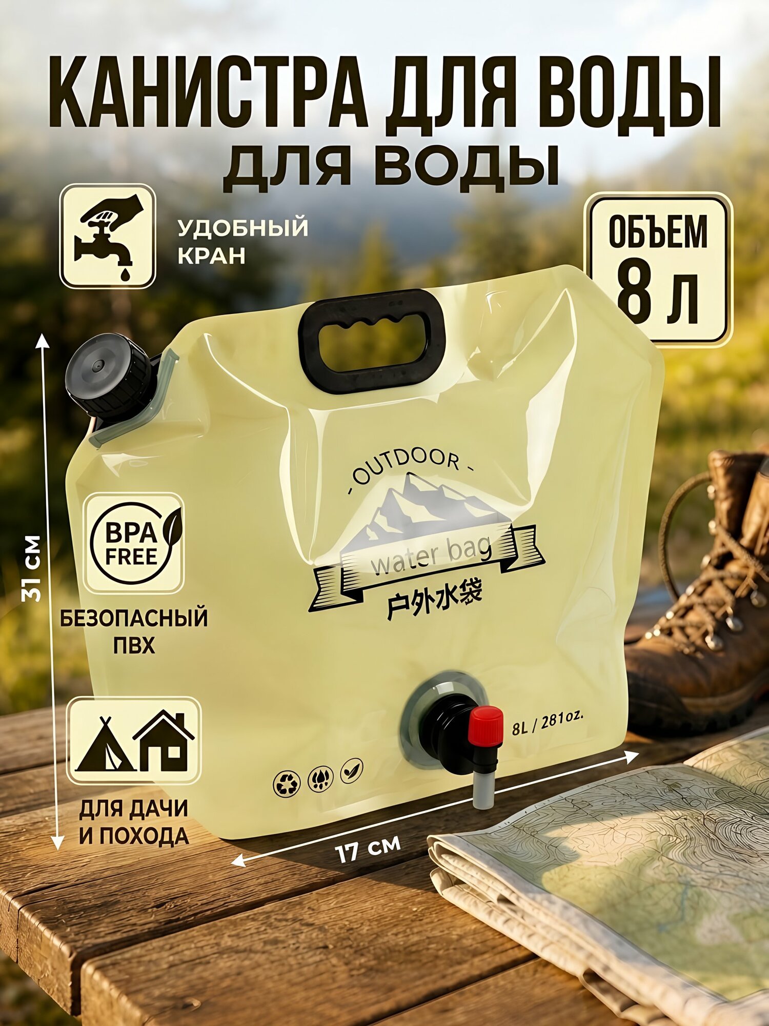 Канистра ПВХ для воды 8 литров прямоугольная с краном бежевая C050037 для сада и огорода, удобная емкость для хранения