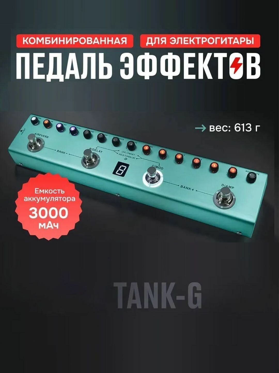 M-vave Yuimer Tank-G Гитарная педаль с несколькими эффектами 36 пресетов 9 слотов предусилителя 3-полосный эквалайзер 8