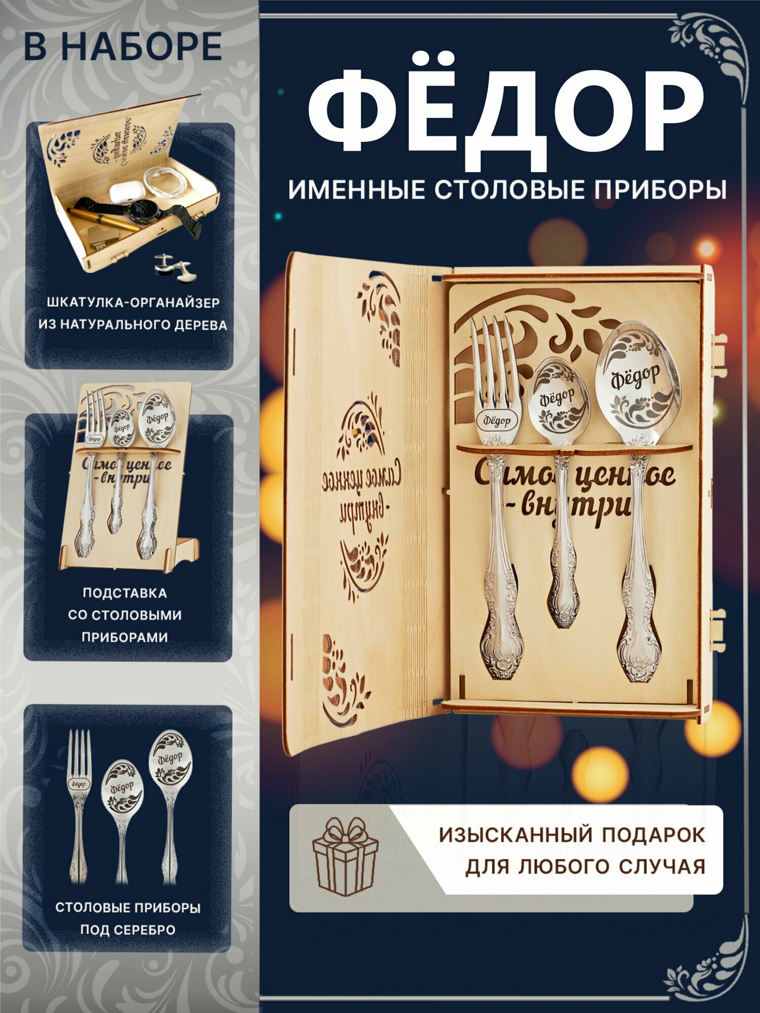 Подарочный набор с именем Федор- подарок папе; парню; мужу; сыну; мужчине
