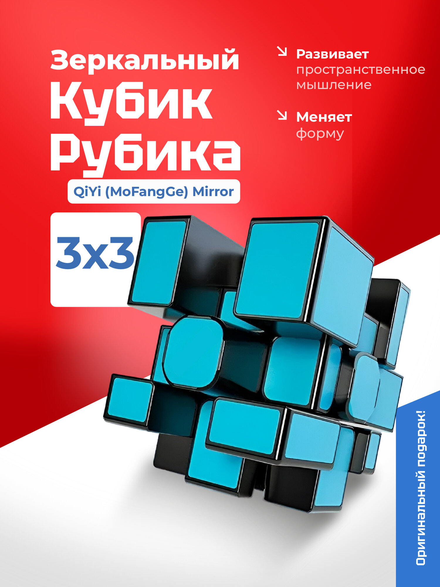 Кубик Рубика зеркальный QiYi (MoFangGe) Mirror 3x3 Tiled (Blue)