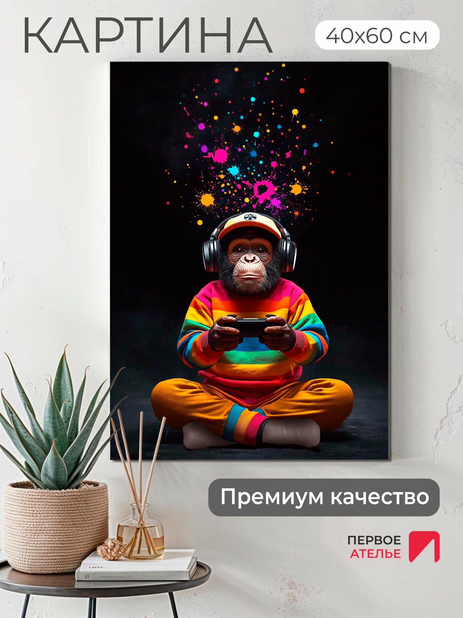 Картина на стену на холсте для интерьера первое ателье "Обезьяна в наушниках " 40х60" см (ШхВ), на деревянном подрамнике Premium