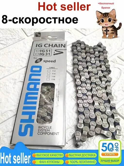 Цепь Shimano 8/9/10 скоростей, 116 звеньев, серебристая, стальная