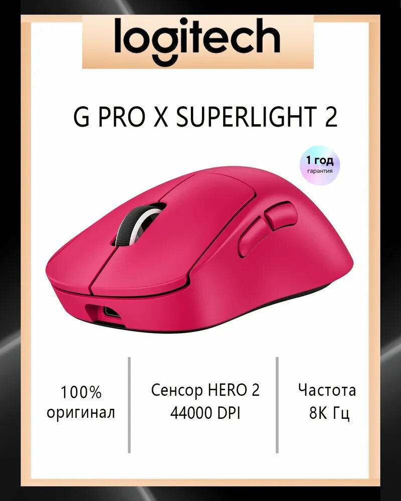 Logitech Игровая мышь беспроводная, черный, темно-розовый
