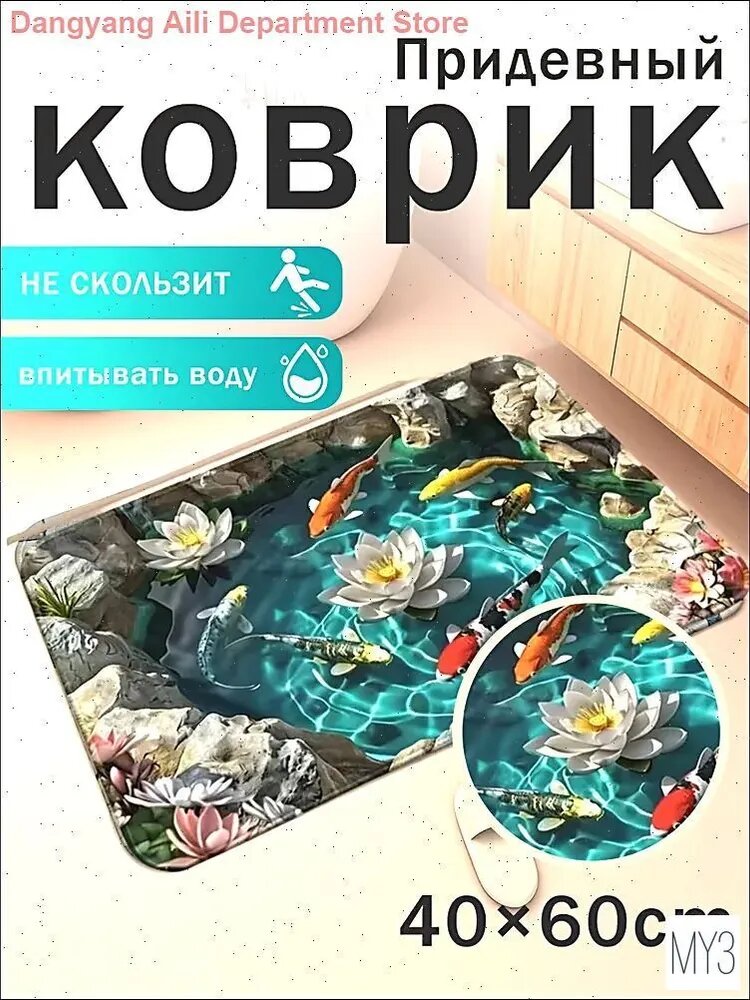 Коврик для ванной 60x40 см