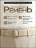 Ремень