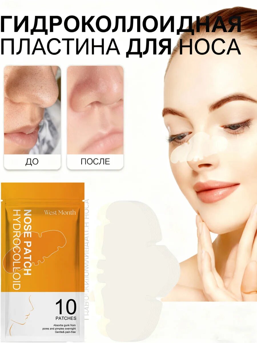 Очищающие полоски для носа