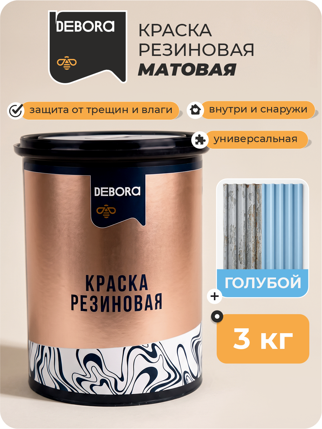Краска резиновая, влагостойкая, DEBORA - 3 кг. (голубой, без запаха)