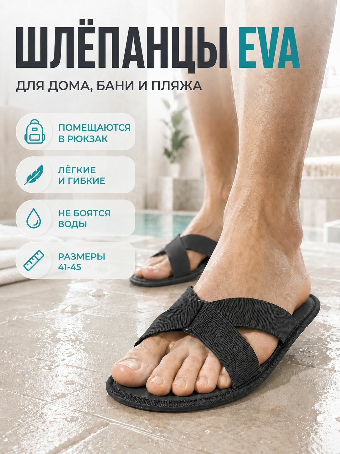 Шлёпанцы Универсальные